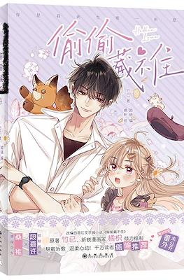 The Hidden Love (Jiuzhou Press 九州出版社)