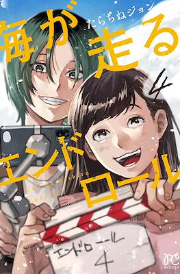 Ocean Endroll (Milky Way Ediciones)