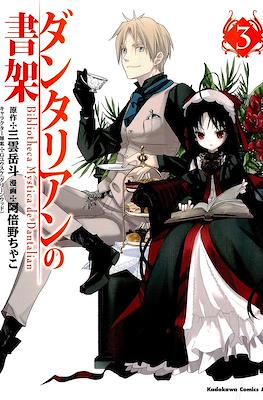 ダンタリアンの書架 Bibliotheca Mystica de Dantalian (Dantalian no Shoka) (角川書店 ...