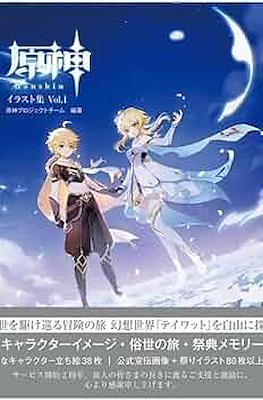 Genshin Impact: Official Art Book (角川書店 Kadokawa Shōten)