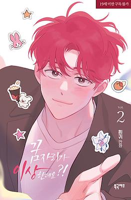 꿈자리가 이상한데요? - It's Just a Dream... Right?! (PolarFox Book)