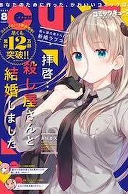 Cune コミックキューン 2021 (角川書店 Kadokawa Shōten)